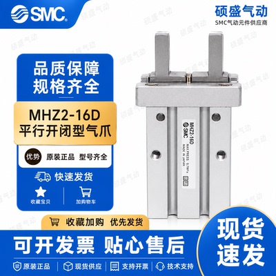 SMC MHZ2-16D平行气爪 气动夹爪 双指夹紧气缸自动化机械手夹持件