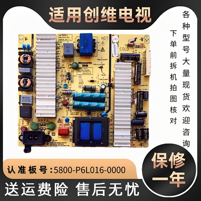 55寸创维液晶电视55E690U/E710U/G8200/710E电源主板电路板无维修