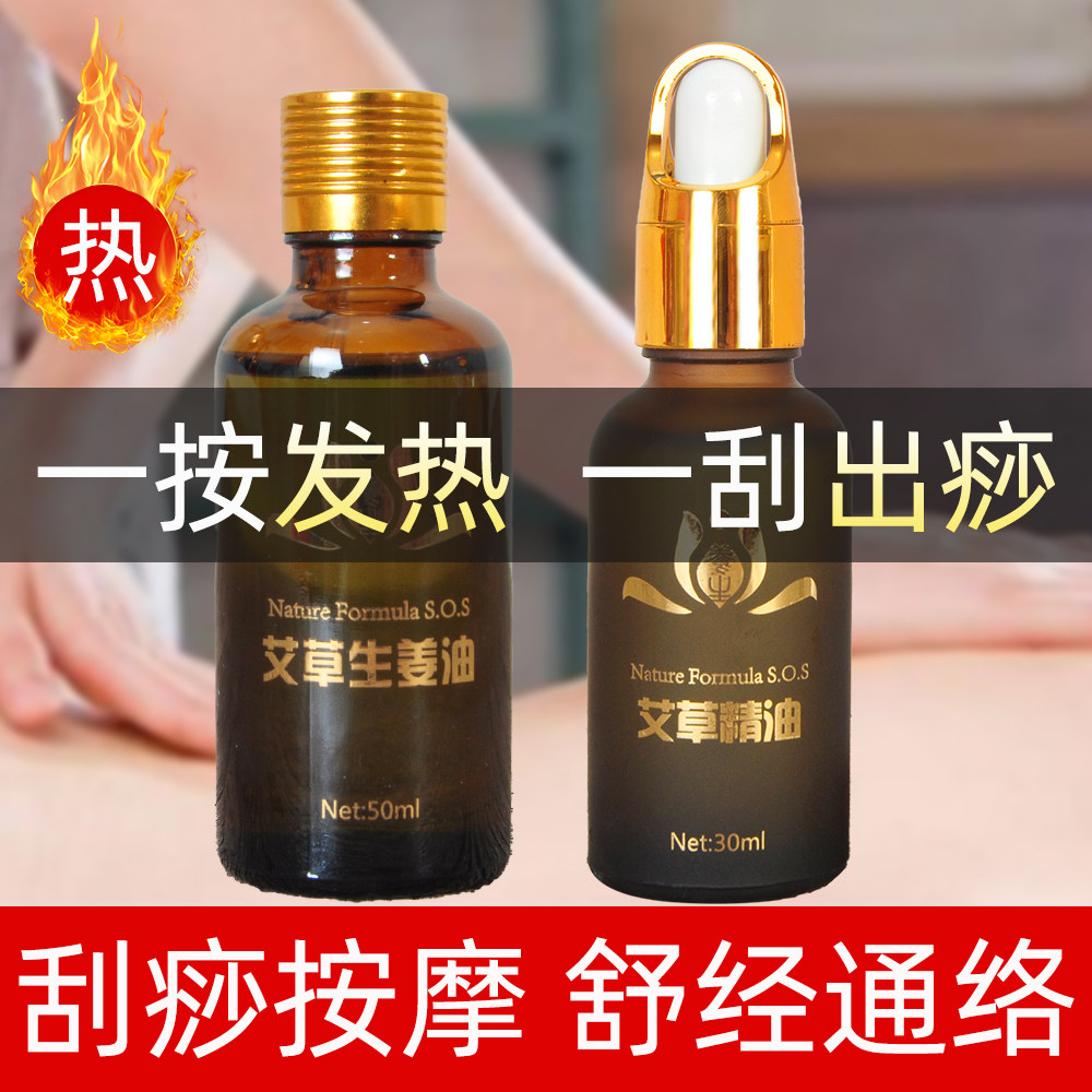 艾草按摩精油全身美容护肤美体精油刮痧精油经络面部肩颈推拿