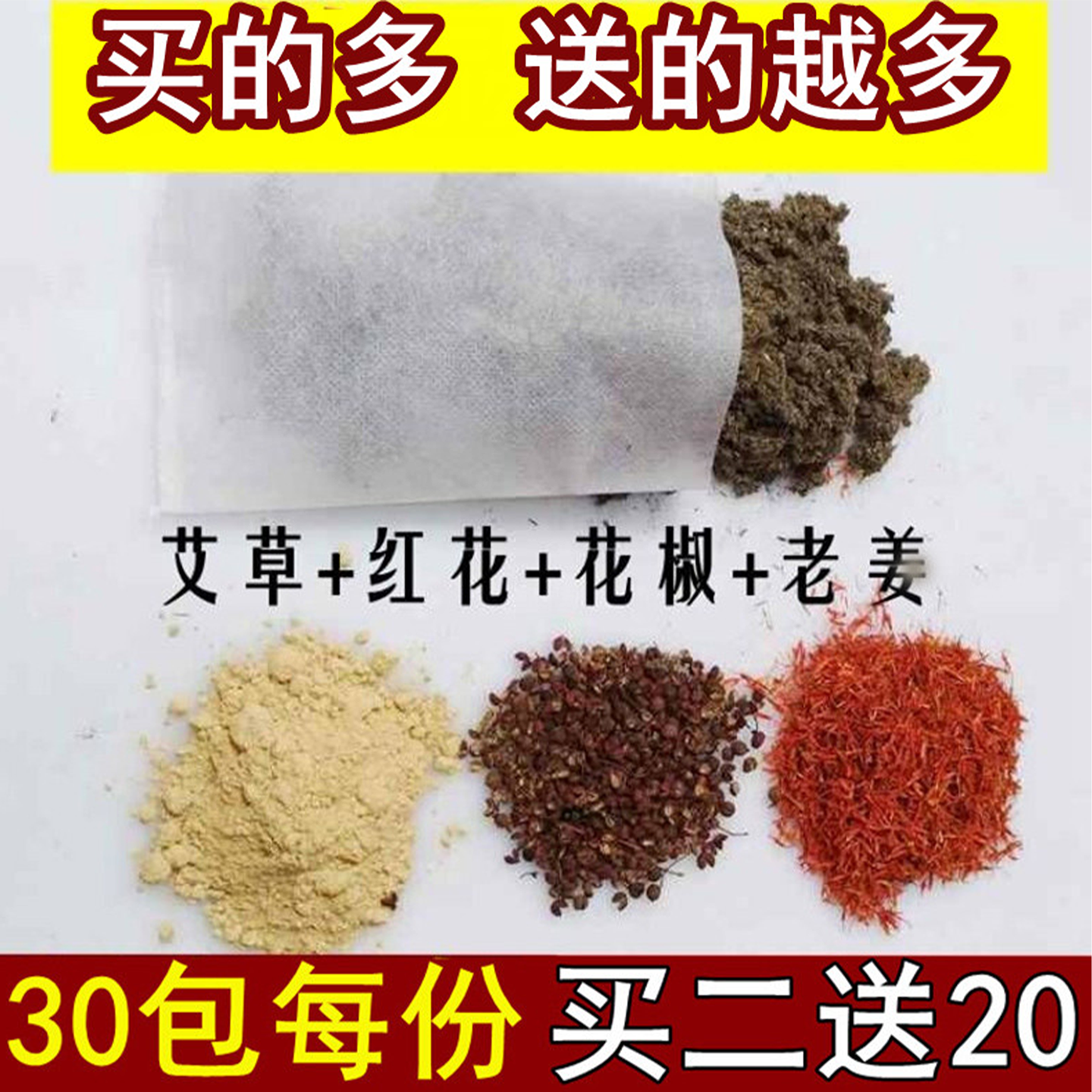 艾草湿气艾叶老姜花椒泡脚药包红花足浴粉男女士专用助睡眠泡澡