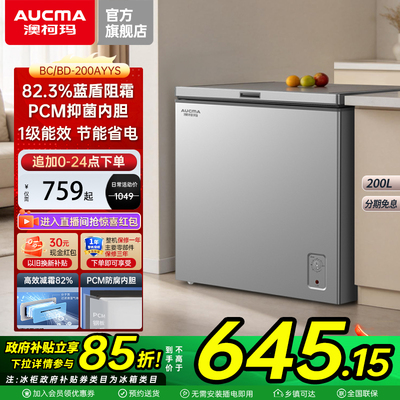 澳柯玛200升减霜家用冰柜