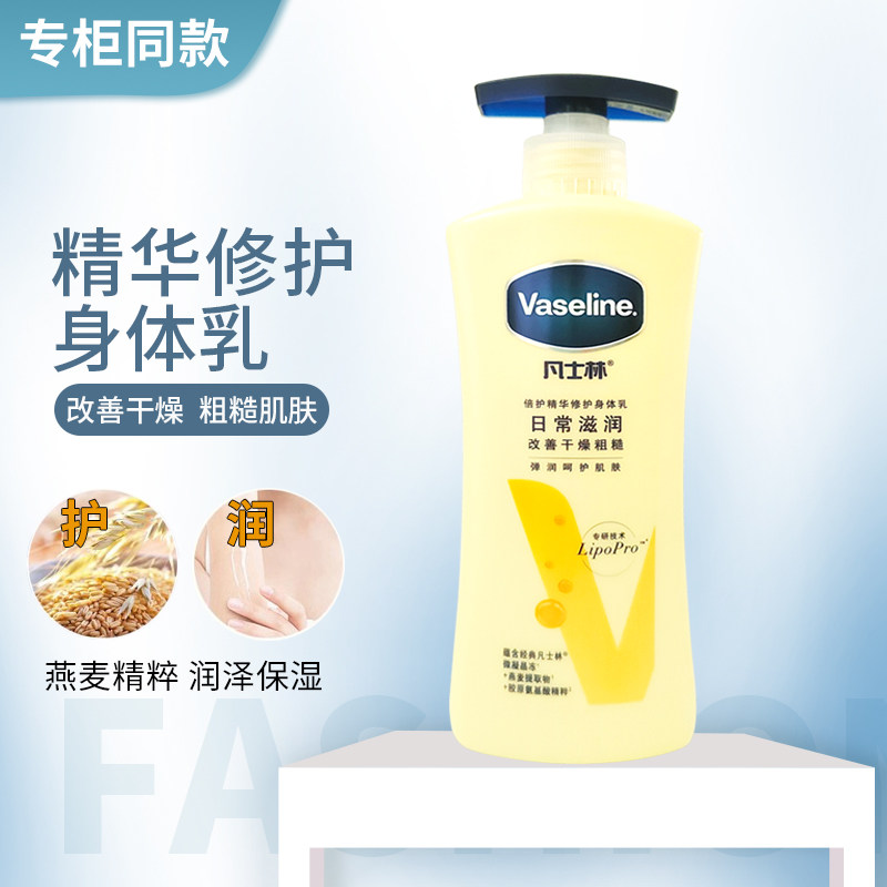凡士林倍护精华修护润肤露400ml身体乳秋冬保湿防止干燥起皮开裂