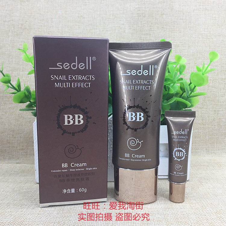 sedell诗黛尔蜗牛原液全能系列BB多效亮肤霜60g亮肤遮瑕匀均肤色_虎窝淘