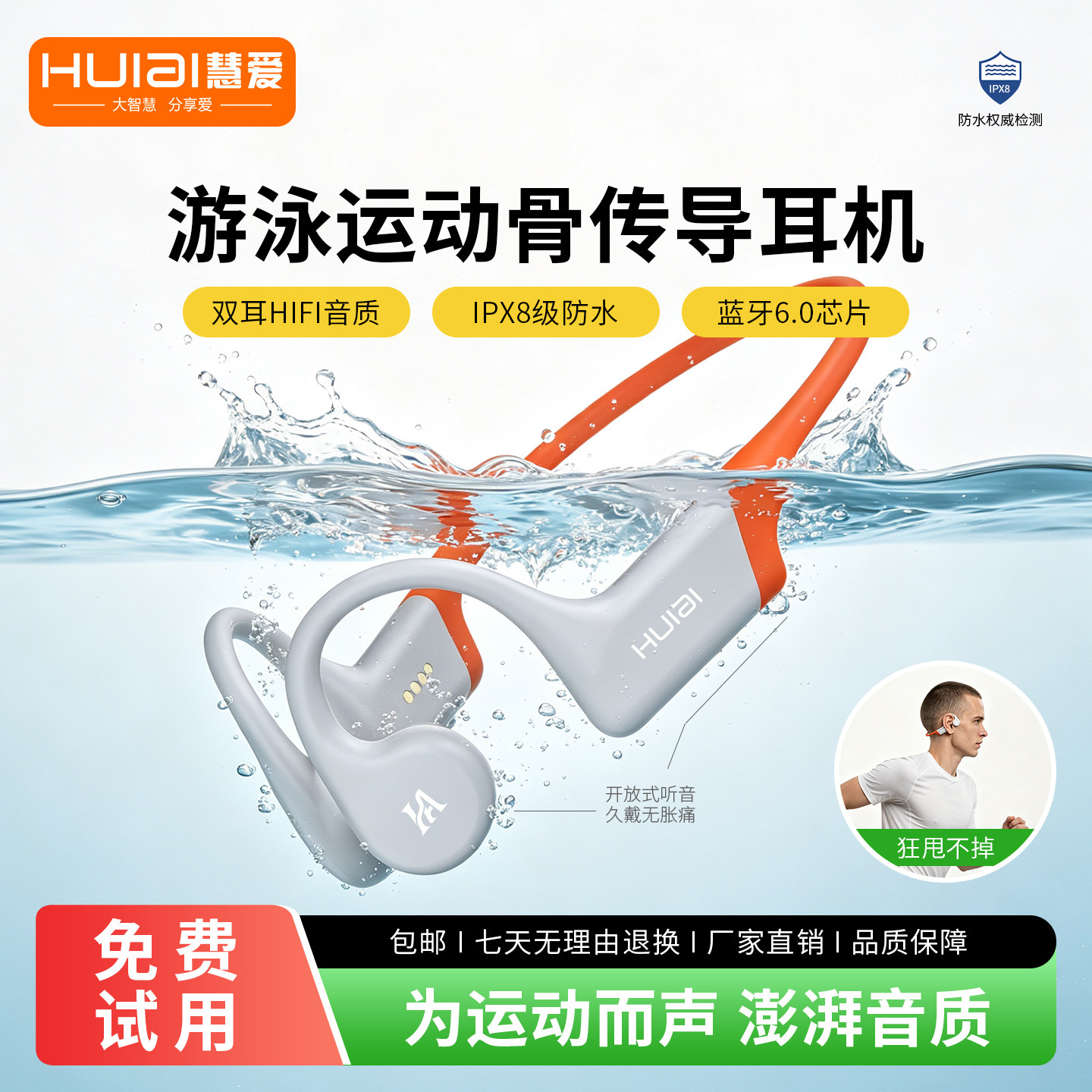 慧爱骨传导耳机游泳运动蓝牙IPX8防水跑步户外专用无损音质耳挂式