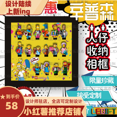 适用人仔抽抽乐积木收纳展示相框2辛普森71005展示盒背景板