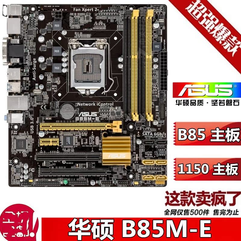 华硕B85-PRO GAMER B85-A B85M-E B85MB85-PLUS 1150针主板Z87-K_虎窝淘