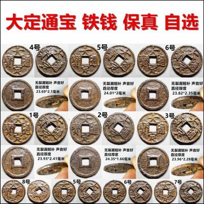 大定通宝铁钱保真美品摆件