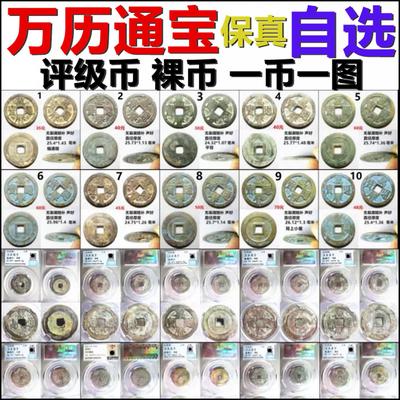 万历通宝保真自选摆件铜钱