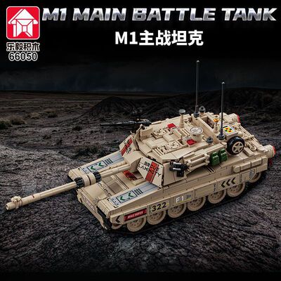 乐毅积木66050新军事M1A2主战坦克模型男孩儿童小颗粒拼装玩具