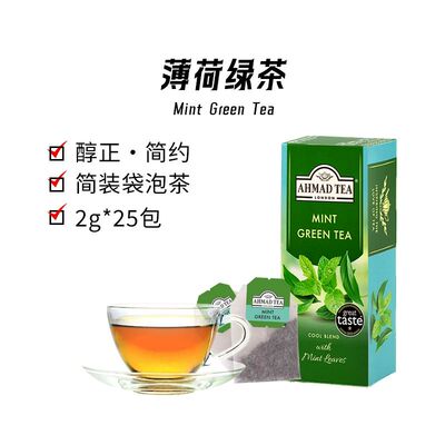 AHMADTEA亚曼薄荷味绿茶50g进口