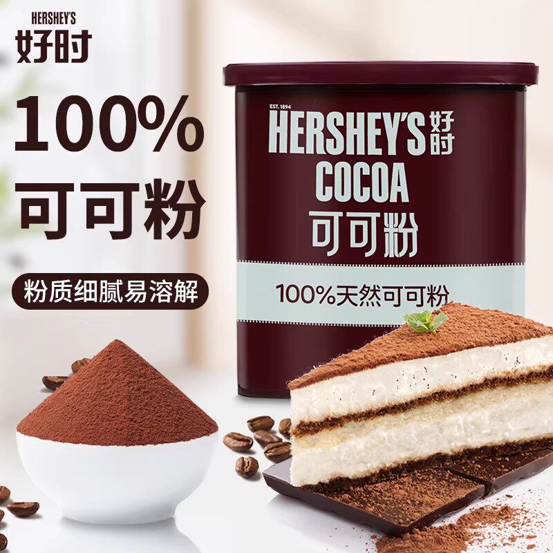 HERSHEYS/好时可可粉226g 低糖巧克力粉烘焙原料cocoa powder
