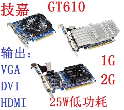 技嘉GT610显卡1G亮机2G低耗HDMI