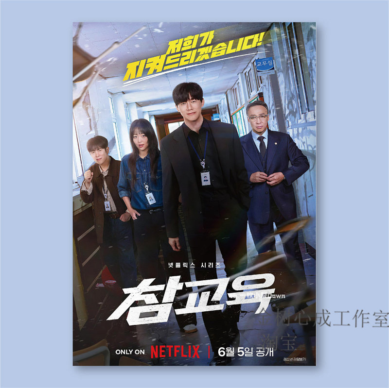铁拳教育海报罗华镇金武烈墙贴画周边免打孔自贴背景装饰画定制
