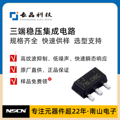 长晶三端稳压集成电路CJ78M05