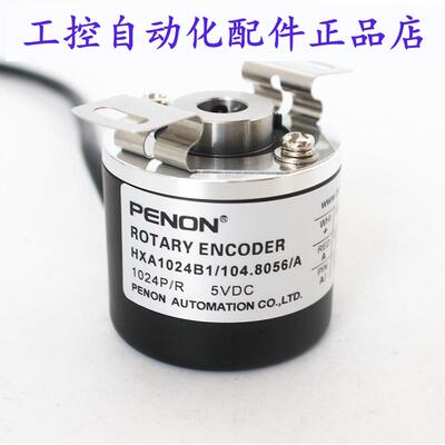 PENON旋转编码器HXA1024B1/104.8056/104.810/A 质保一年
