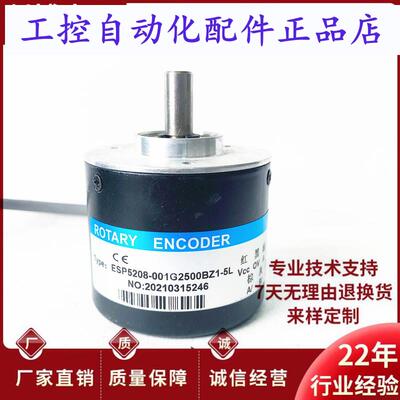 全新ESP5208001G2500BZ15L自动化设备光电旋转编码器