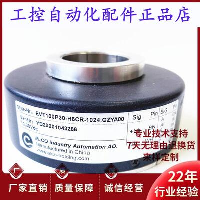 EVT100P30H6CR1024GZYA00自动化设备电机旋转编码器