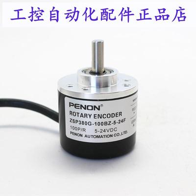PENON旋转编码器ZSP380G-100BZ-5-24FZSP380G-500BZ-5-24F