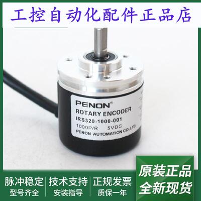 光电旋转编码器IRS320-300-001-1000-2000-2500安装指导质保一年