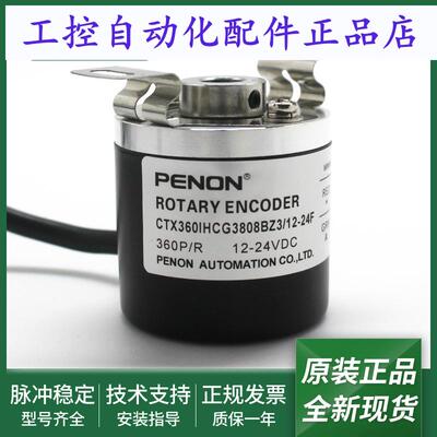 CTX360IHCG3808BZ3/12-24F旋转编码器CTX360-ISCG3806BZ3-5-24F