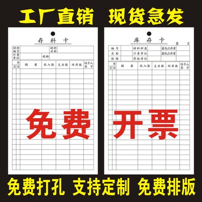 仓库存料卡物料卡库存卡管制卡盘点卡物资收发卡工序流程卡标定制