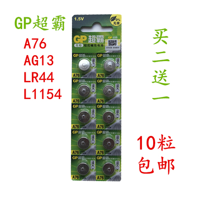 10粒GP超霸A76 LR44 AG13 357A人工耳蜗L1154f计算器sr44纽扣电池