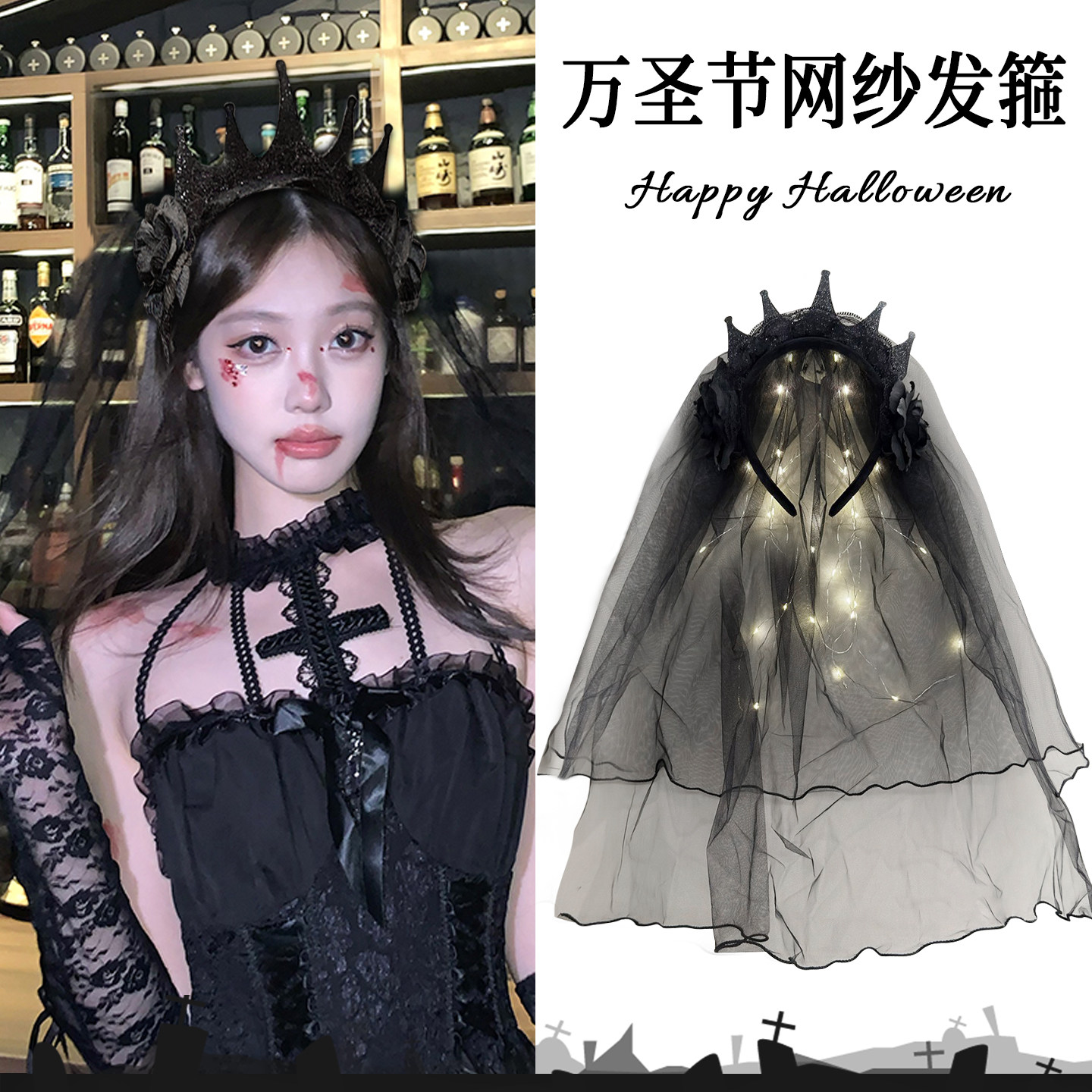 黑色皇冠头纱发箍暗黑网纱带灯光发饰拍照道具头饰cos装扮万圣节