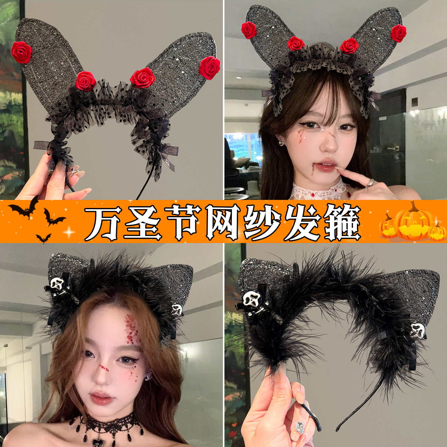 万圣节玫瑰兔耳朵发箍可爱搞怪头箍拍照道具儿童装扮发饰氛围感