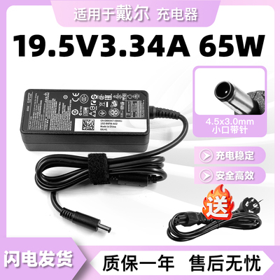 戴尔Inspiron15-3558 14-3458 3455电源适配器19.5V3.34A 65W