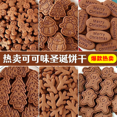 2026圣诞节可可味饼干蛋糕装饰