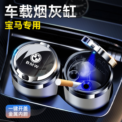 3系X3X15系X5i3iX34系7系2系X7X4车载烟灰缸神器高级感车内