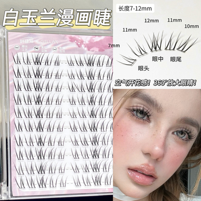 像白玉兰花瓣绽开!免胶假睫毛