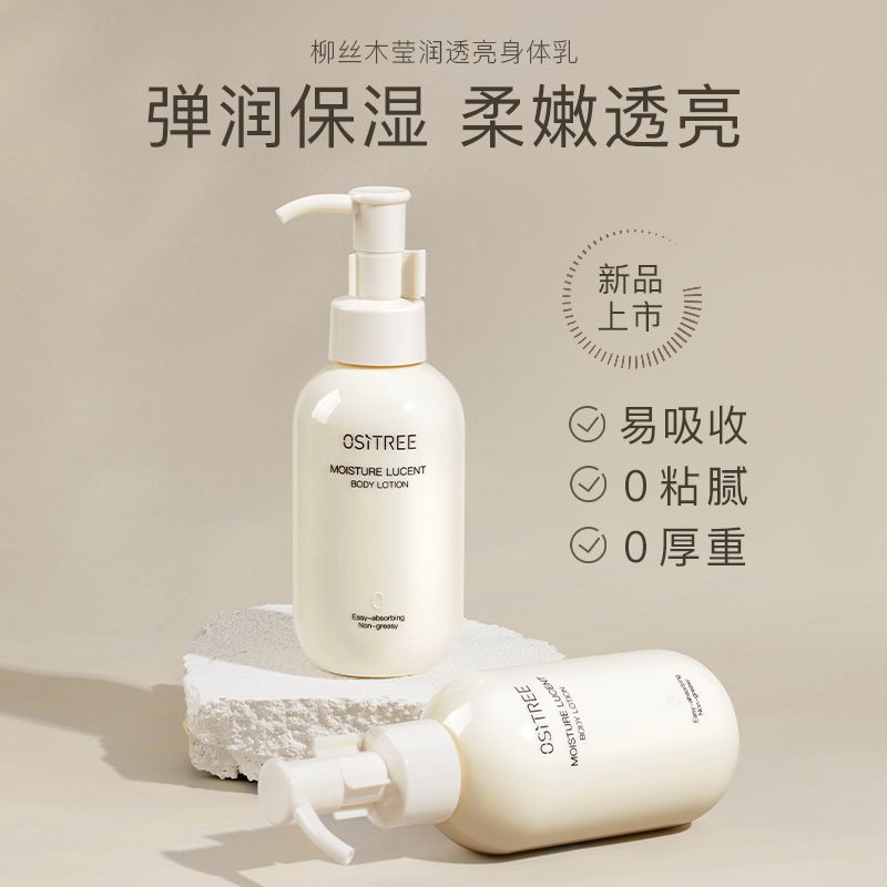 柳丝木身体乳长效补水保湿持久留香烟酰胺清爽不粘腻身体乳茶香味