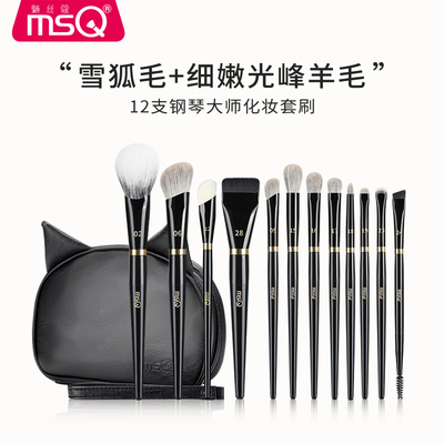 MSQ/魅丝蔻12支钢琴大师化妆刷套装全套腮红眼影刷动物雪狐毛羊毛