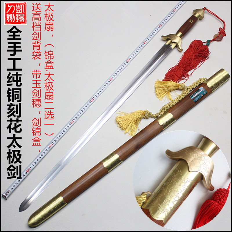 龙泉凯扬刀剑宝剑-花纹钢武术剑牡丹花纯铜太极剑（未开刃）