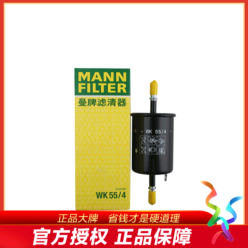 曼牌WK55/4适配荣威350,名爵5,MG5专用汽油滤芯格滤清器燃油滤芯_虎窝淘