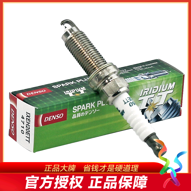 电装双铱金火花塞IXEH20ETT适配颐达骐达骊威轩逸新奇骏单支装_虎窝淘