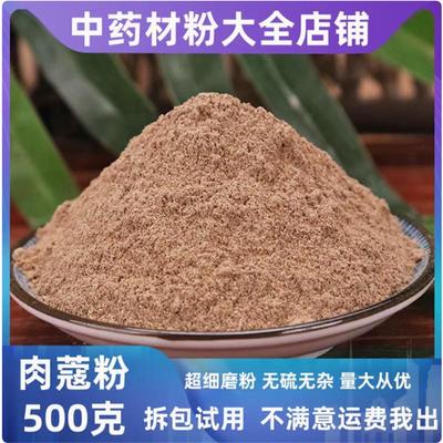 正品散装广西野生肉蔻粉