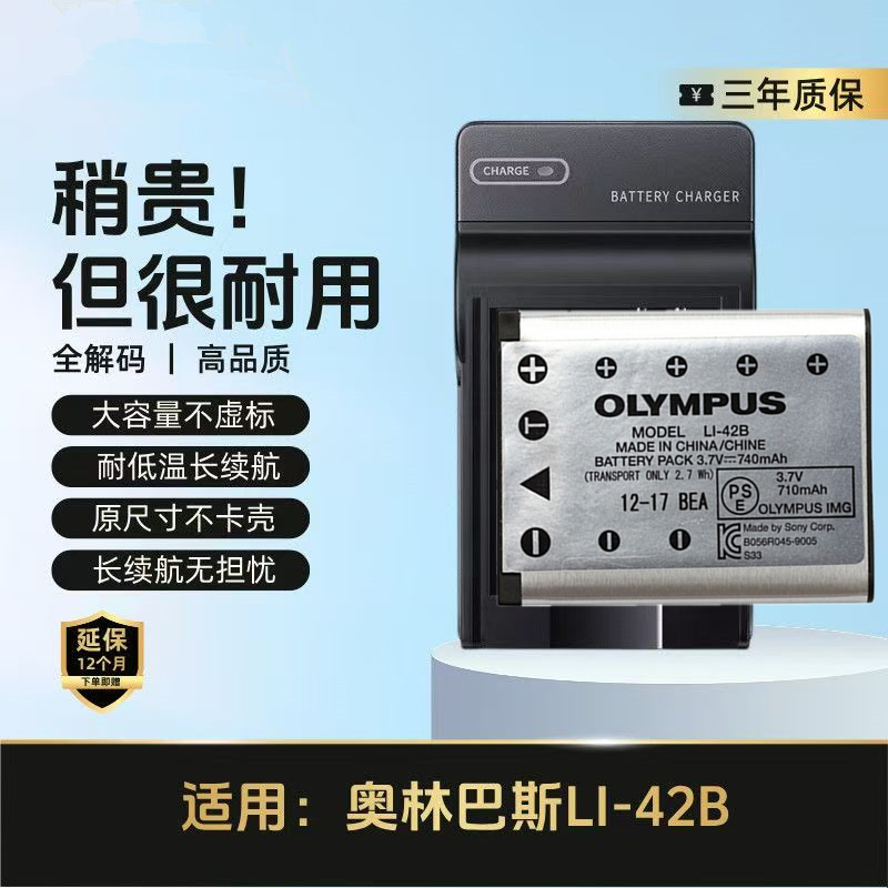 适用奥林巴斯u700 IR300 FE5500 D630 SP700相机电池+充电器LI40B