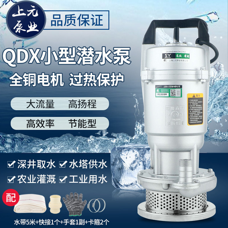 正品上元QDX全铜220v家用立式潜水泵 高扬程大流量农用灌溉抽水泵