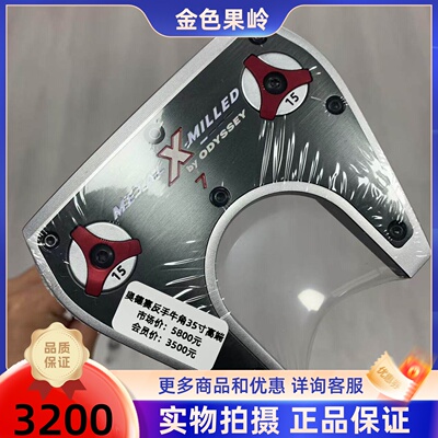 左手高尔夫球杆正品ODYSSEY欧德士METAL X MILLED 7#牛角推杆35寸