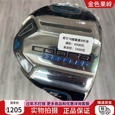 高尔夫球杆正品cobra蛇王