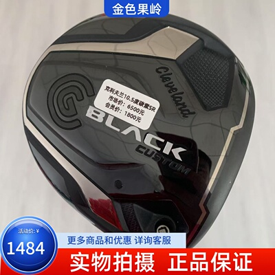 高尔夫球杆正品Cleveland克利夫兰一号木10.5度R BLACK发球木95新