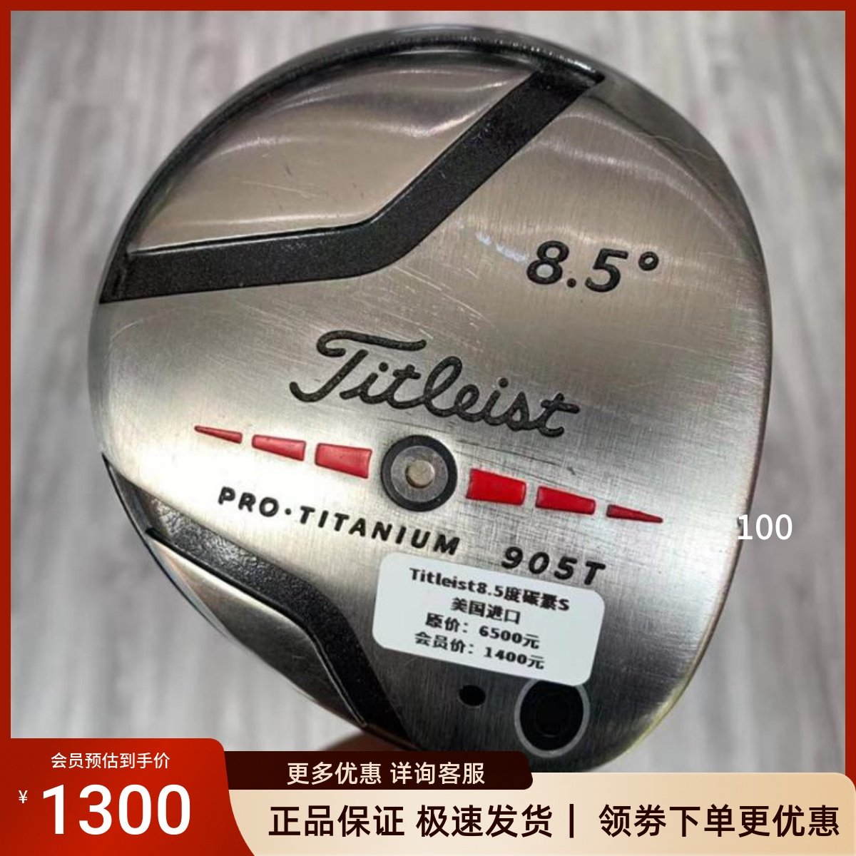 高尔夫球杆二手9成新905T高尔夫男士1号木杆发球木8.5度碳S_虎窝淘