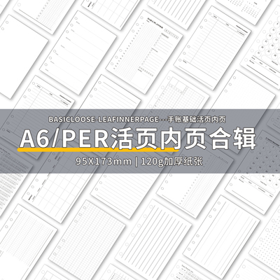 2026手帐本活页纸a6per内页替芯