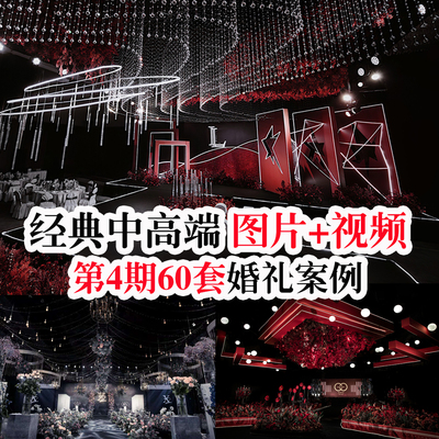 热门中高端创意酒店韩式婚礼婚庆现场图片和配套视频婚礼案例素材