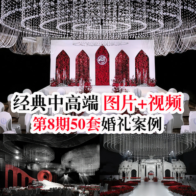 热门中高端创意酒店韩式婚礼婚庆现场图片和配套视频婚礼案例素材