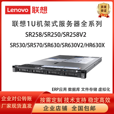 联想1U机架式服务器SR258V2/V3