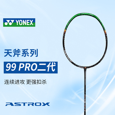 YONEX尤尼克斯天斧99Pro二代新色SP/TW3AX99pro黑绿色羽毛球拍