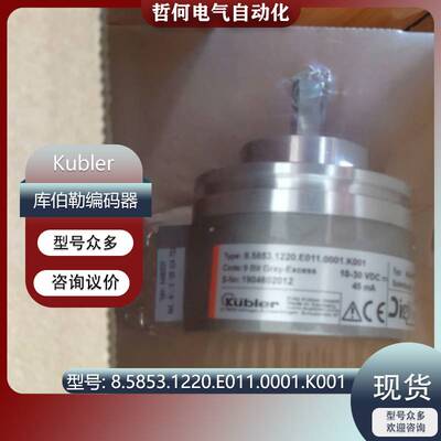 179-Kuebler库伯勒编码器AAG60007 8.5853.1220.E011.0001.K